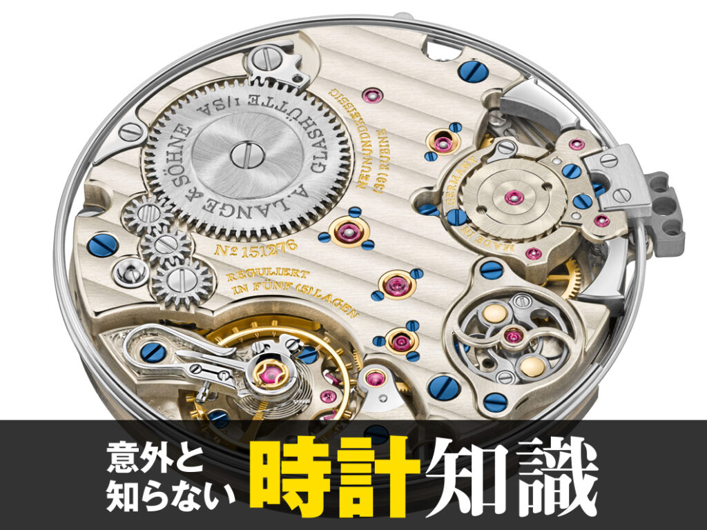 【Q122】高級時計でたまに聞く“ミニッツリピーター”って何？ - Watch LIFE NEWS｜ウオッチライフを楽しむ時計総合ニュースサイト