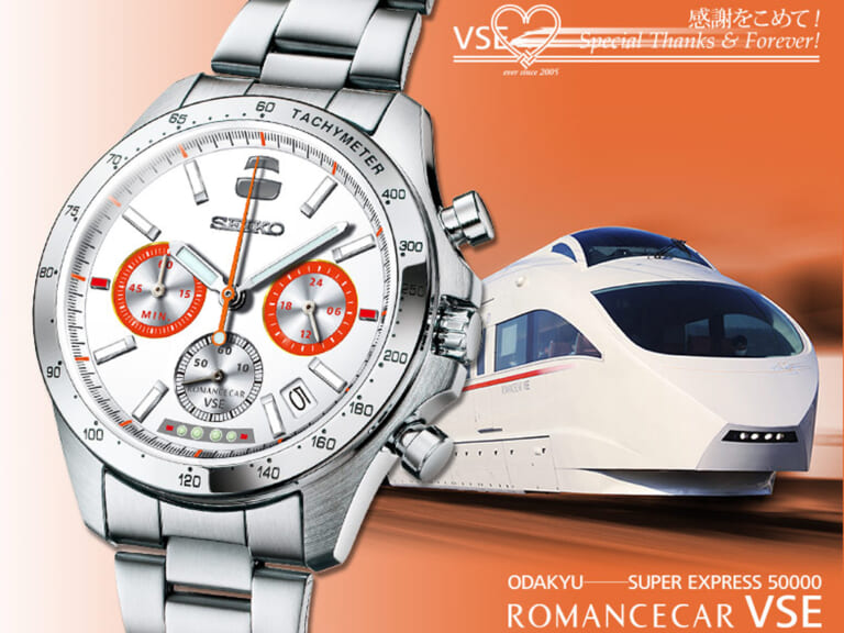 【セイコー×特急ロマンスカー】“VSE（50000形）”引退記念の限定モデル - Watch LIFE NEWS｜ウオッチライフを楽しむ時計総合ニュースサイト